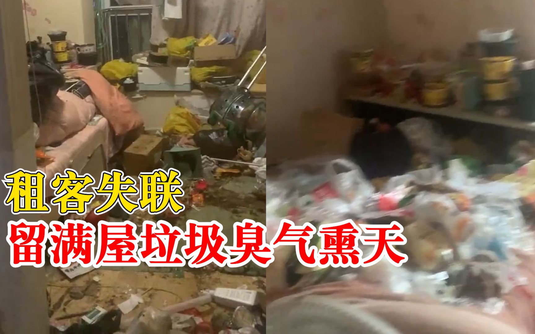 租客失联留满屋垃圾3天没扫完,房东:臭气熏天,请了2个保洁
