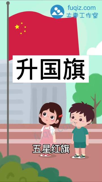 升国旗动画课件