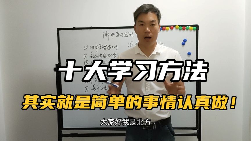 探秘衡水中学十大学习方法,真相是方法简单,贵在坚持!家长要看