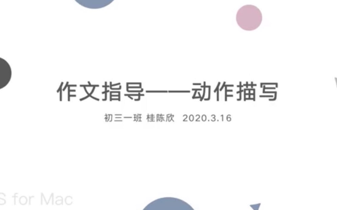 动作描写你会了吗?吼吼!