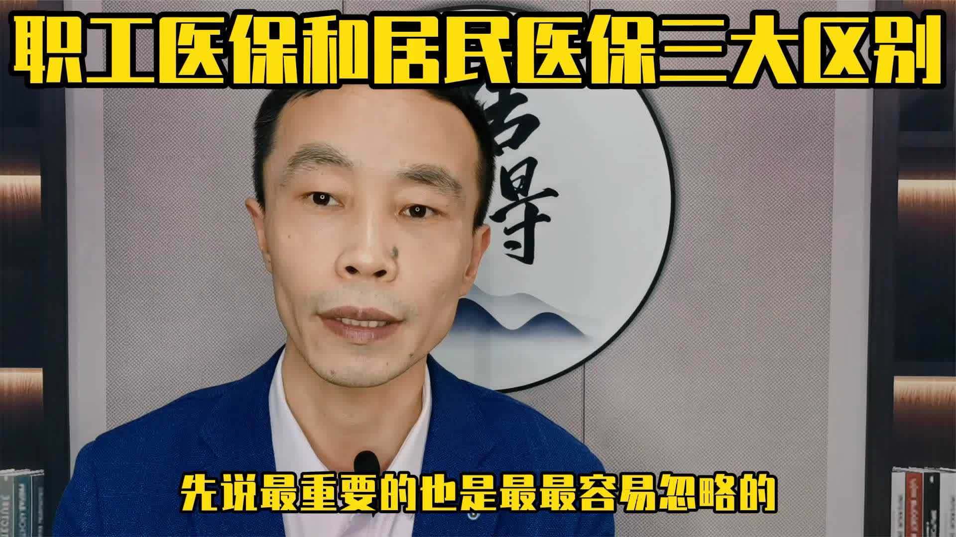 职工医保和居民医保到底有啥区别呢终身医保到底有多好