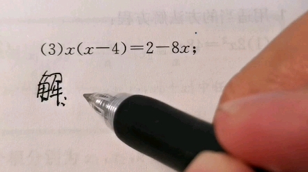 初中数学:因式分解解一元二次方程