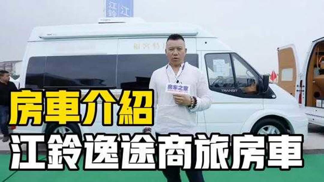 全新商旅车的布局,既有商务车的舒适,也有房车的功能