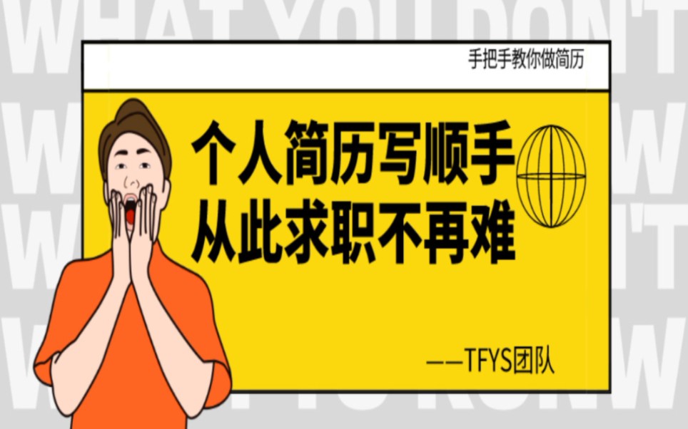一语道破简历中暗藏的玄机