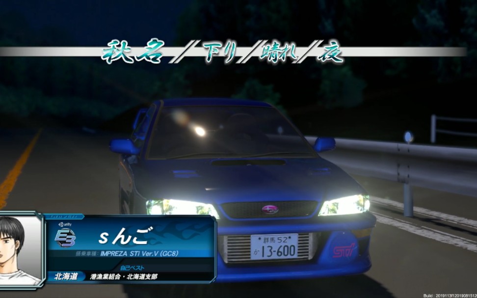Unity版头文字D8 第八弹 GC8 秋名下坡 夜晚