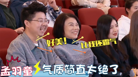 22岁孟羽童有多迷人?上台跳舞很气质,被公认董明珠媳妇!