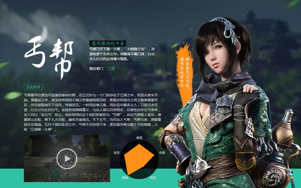 【轻语桑】《2020职业攻略》—丐帮篇