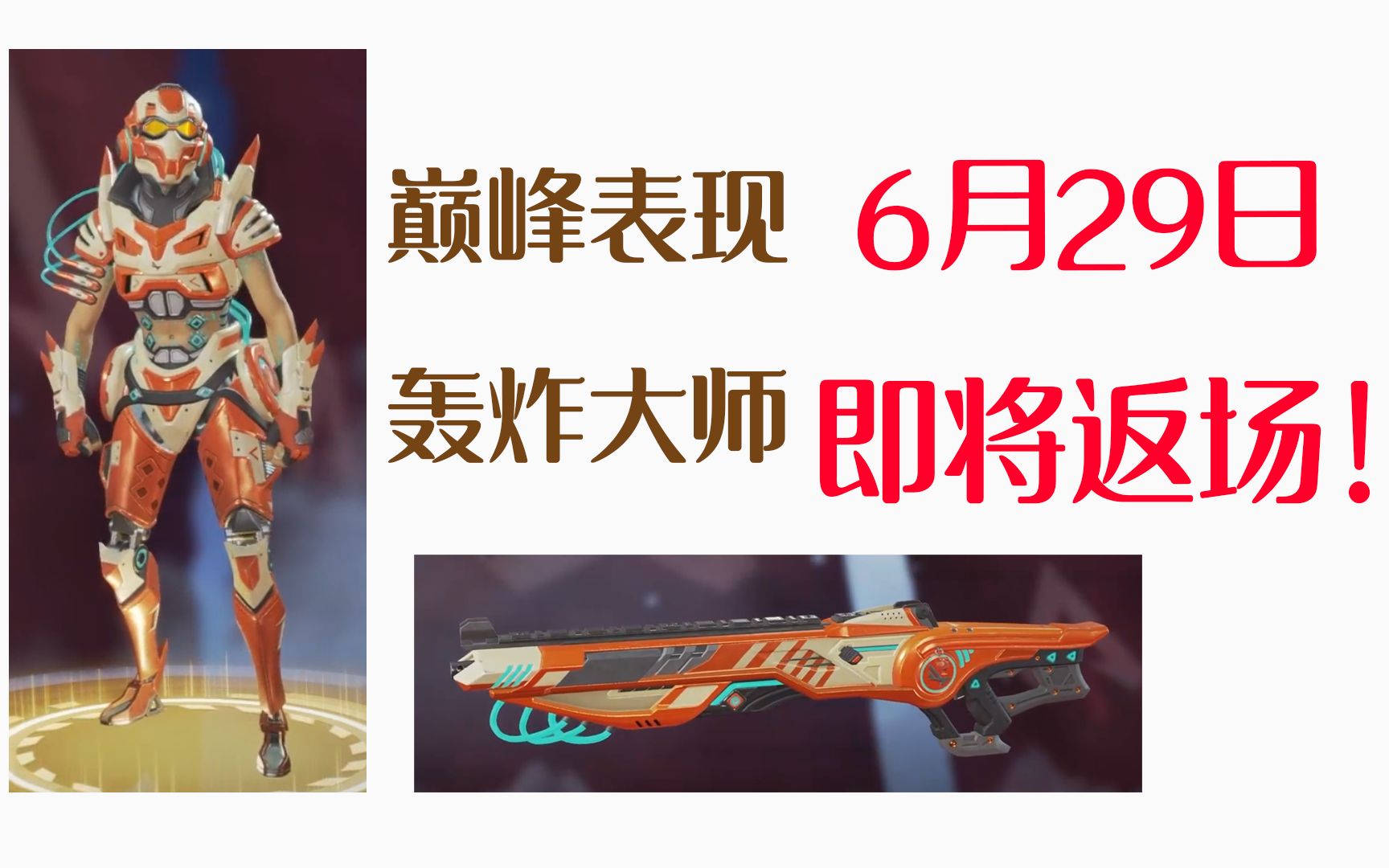 香橙战宝动力小子”巅峰表现“与敖犬“轰炸大师”即将返场!靶场...