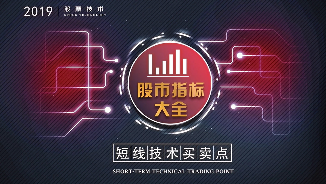 股票卖出MACD指标KDJ指标买入卖出画线技巧