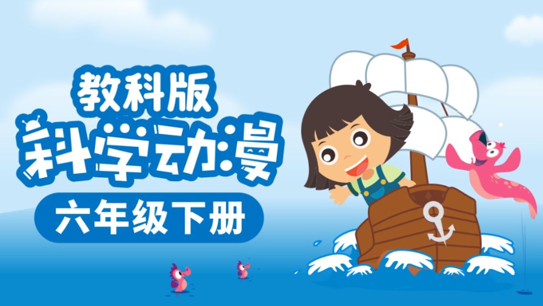 6. 用显微镜观察身边的生命世界(二)