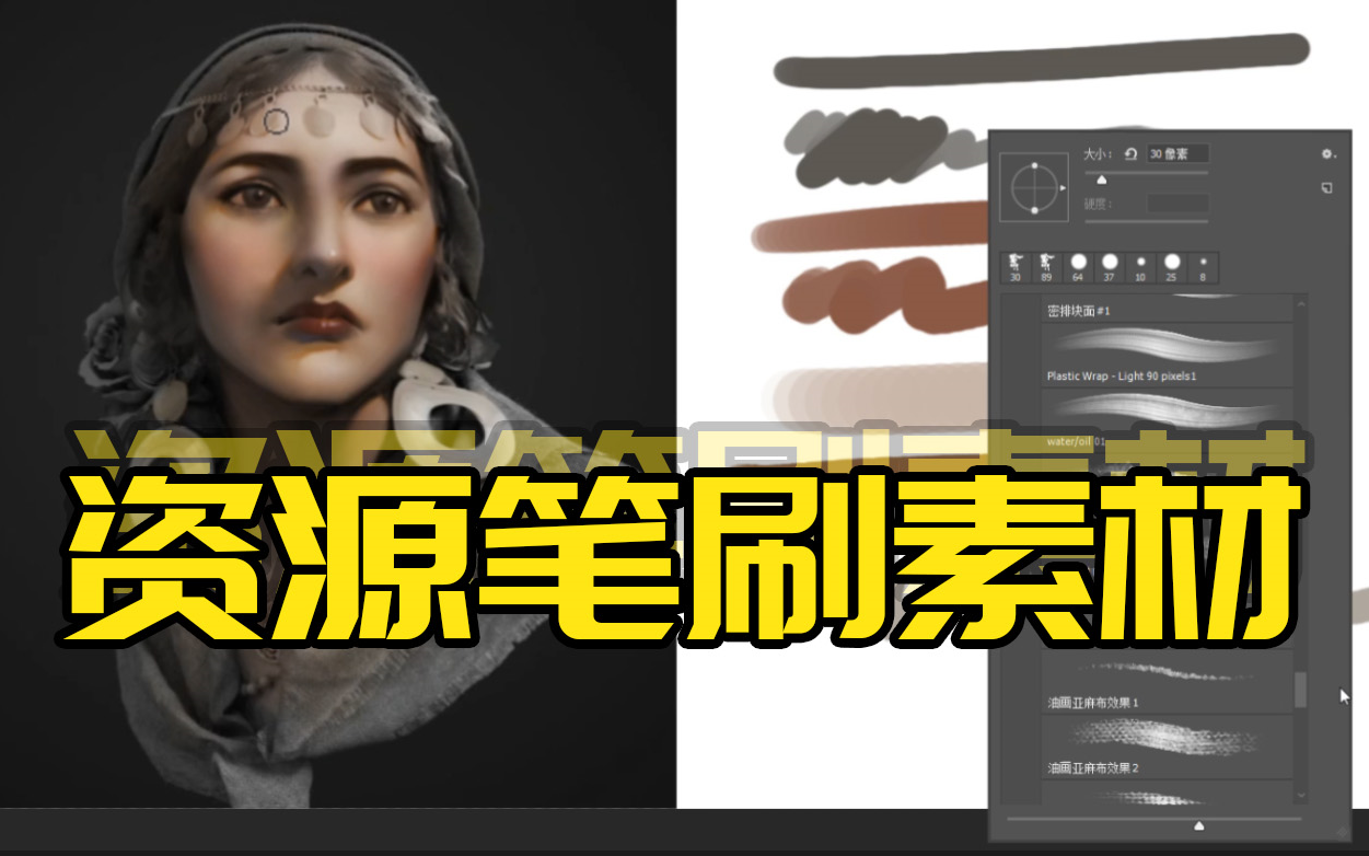 【插画资源】插画厚涂 平涂 扁平 各种笔刷