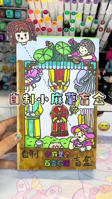 自制小麻薯换装盲盒
