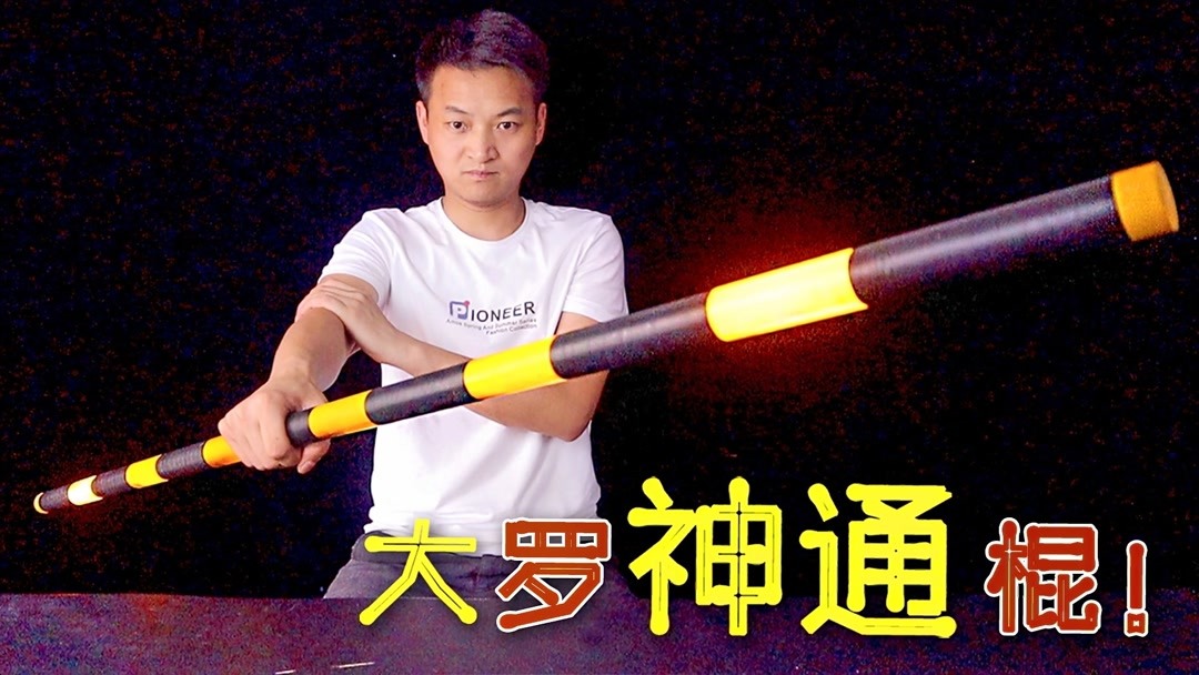 拆了至尊宝的金箍棒,就为制作凹凸世界的神通棍,成品酷到没话说