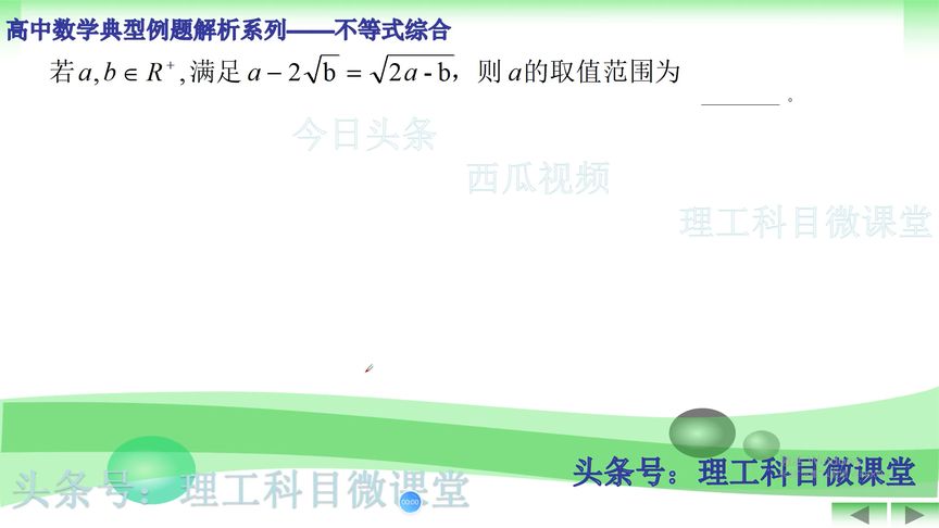 高中数学典型例题解析-不等式综合