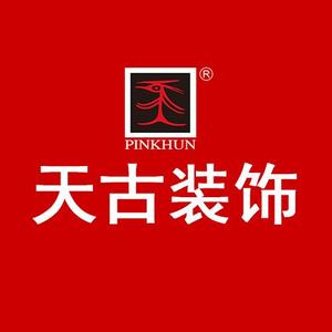 天古装饰 