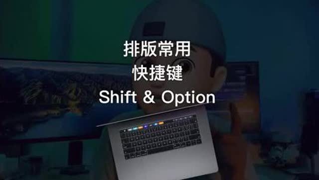 Mac 上 Shift 和 Option 键的妙用 Mac技巧 Konsn