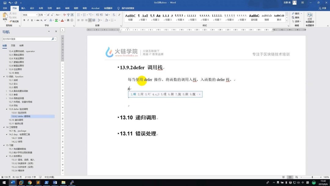 Go语言-79-函数-defer延迟调用-进程停止