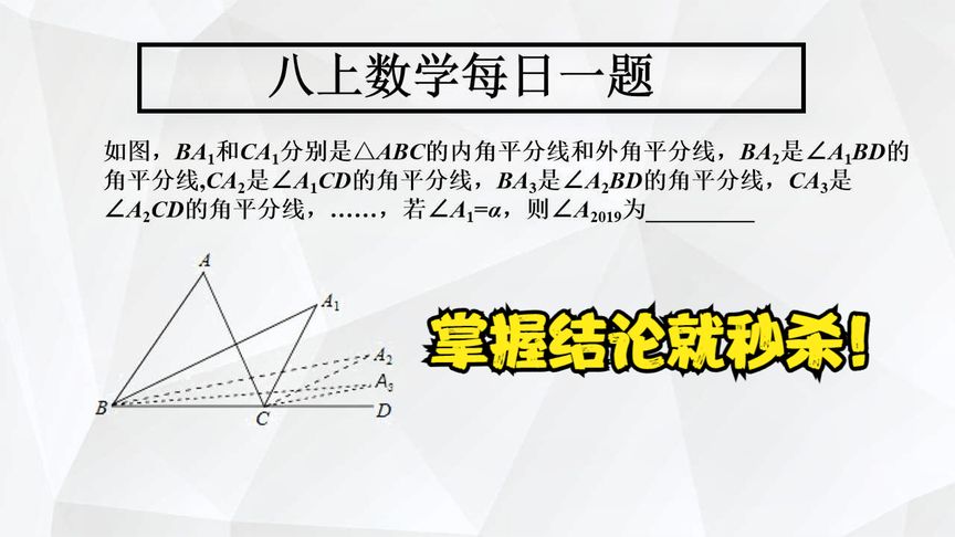 八年级数学:角平分线导角模型-一内一外型