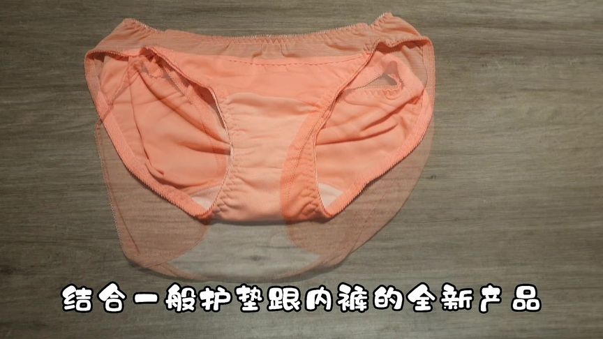 单穿内裤就不用买护垫,全新护垫型内裤产品