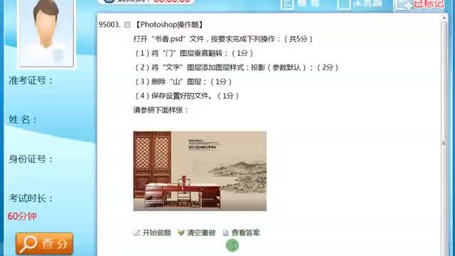 初中信息技术学业水平考试 photoshop 操作题 3、书香