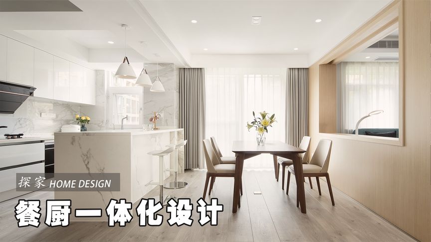 餐厨一体化设计,打造多功能的家