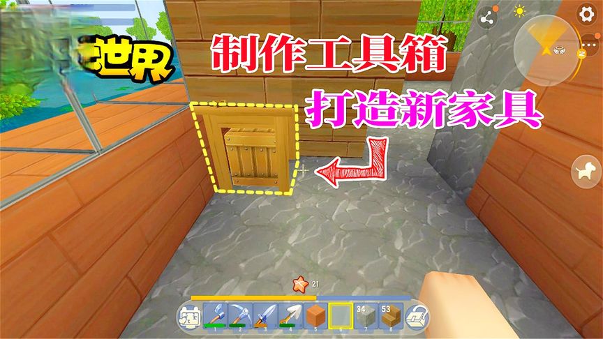 迷你世界极限生存48:妮妮制作工具箱!开始打造新家具