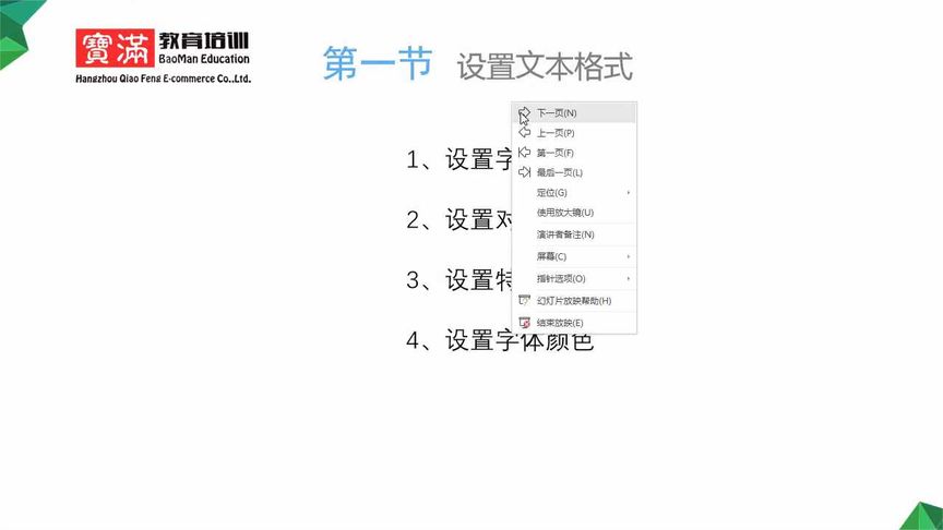 10设置文本格式
