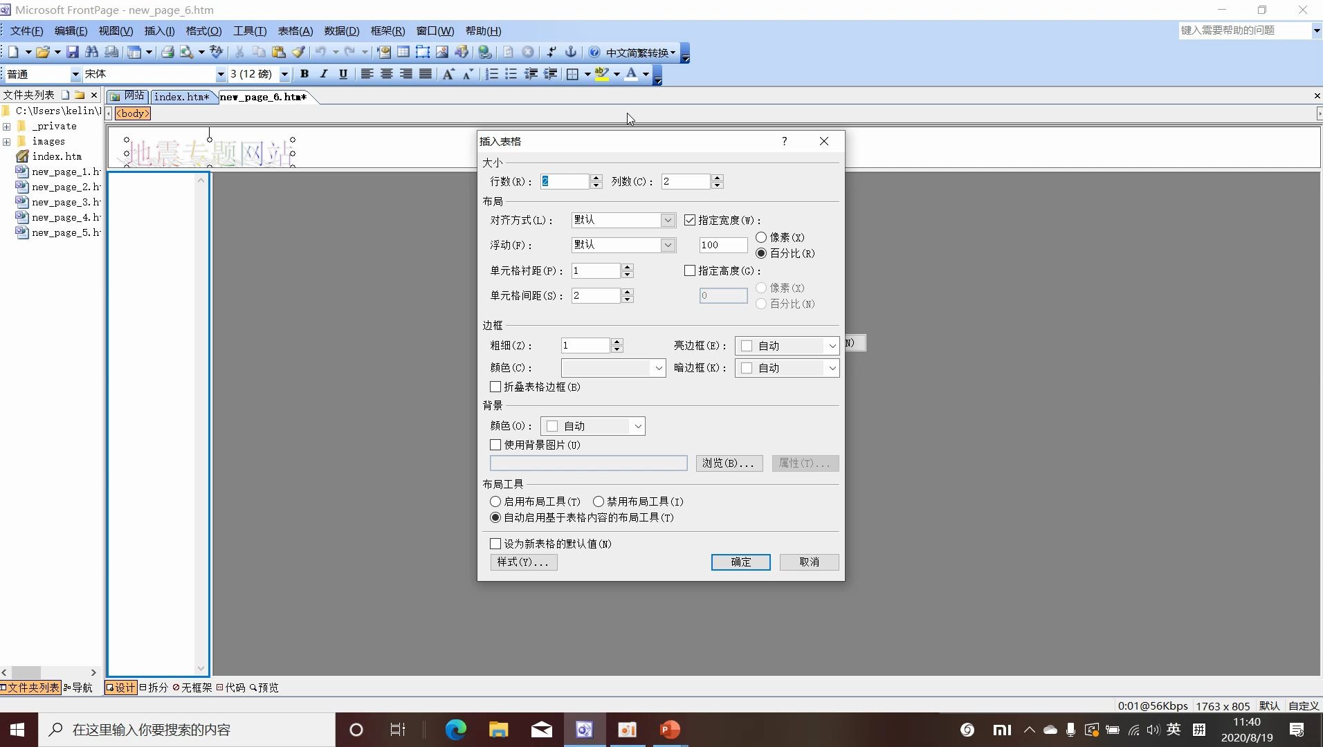 《信息技术》 八年级上册 模块三第二节 制作框架网页