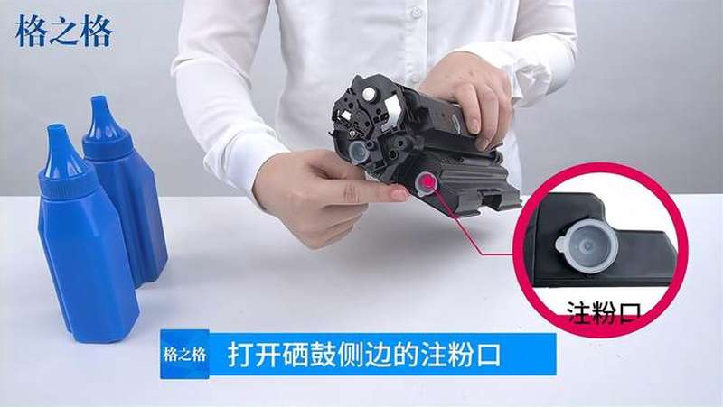 格之格388易加粉硒鼓操作视频,不会加粉的同学们,一定要看!