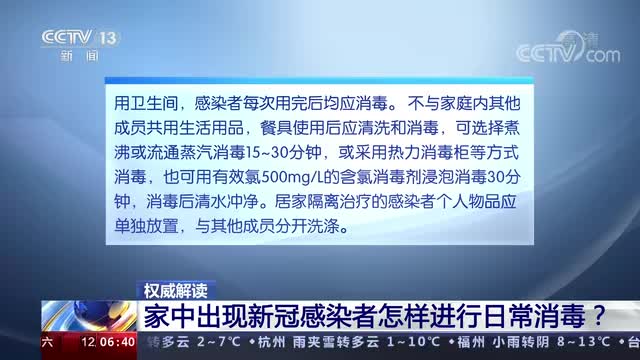 家中出现新冠感染者怎样进行日常消毒