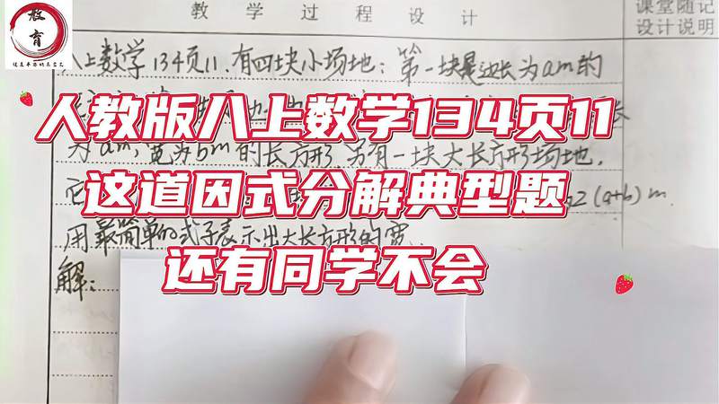 人教版八上数学134页11 这道因式分解典型题 还有同学不会
