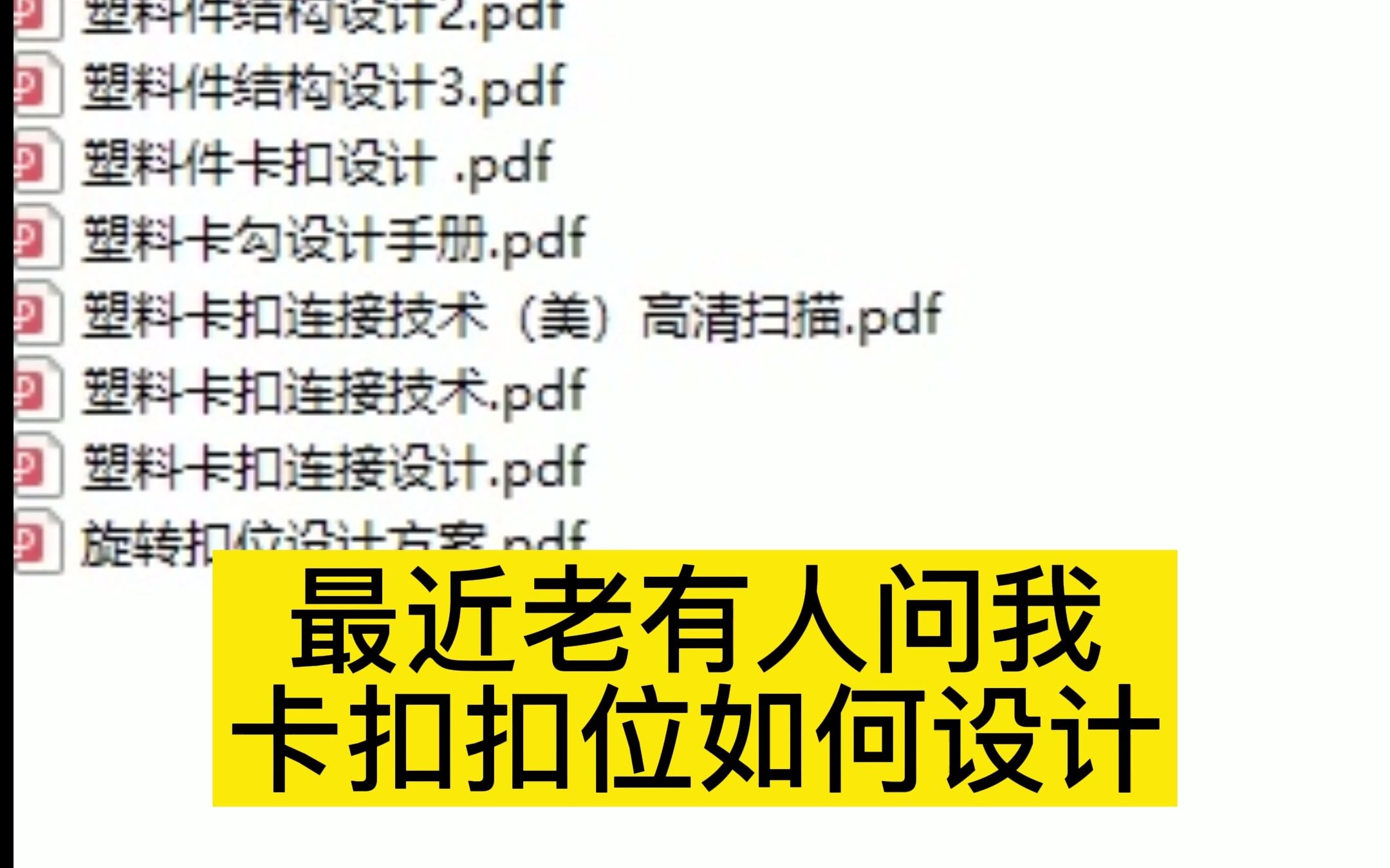 【东湖教育】产品设计工程师必备的卡扣设计资料