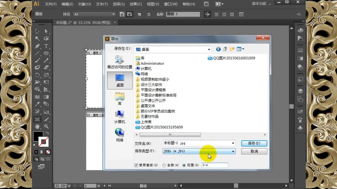 AI入门到精通教程 画板工具