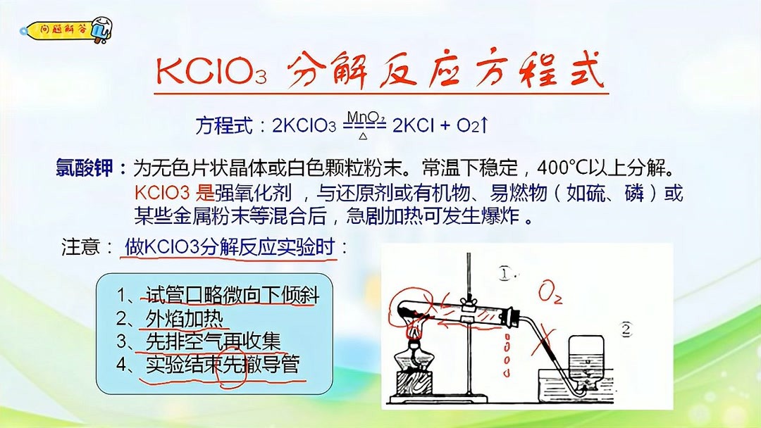 问题解答:kclo3分解反应的方程式