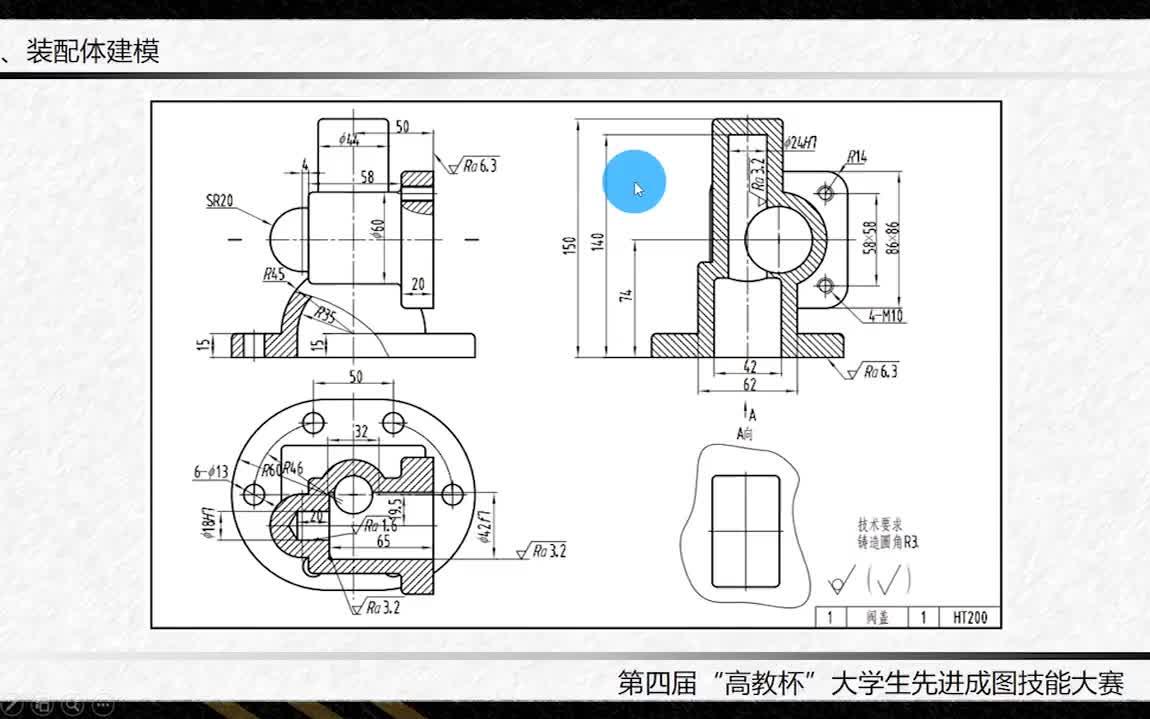 【官方】2011年第四届全国大学生先进成图技术与产品信息建模创新...