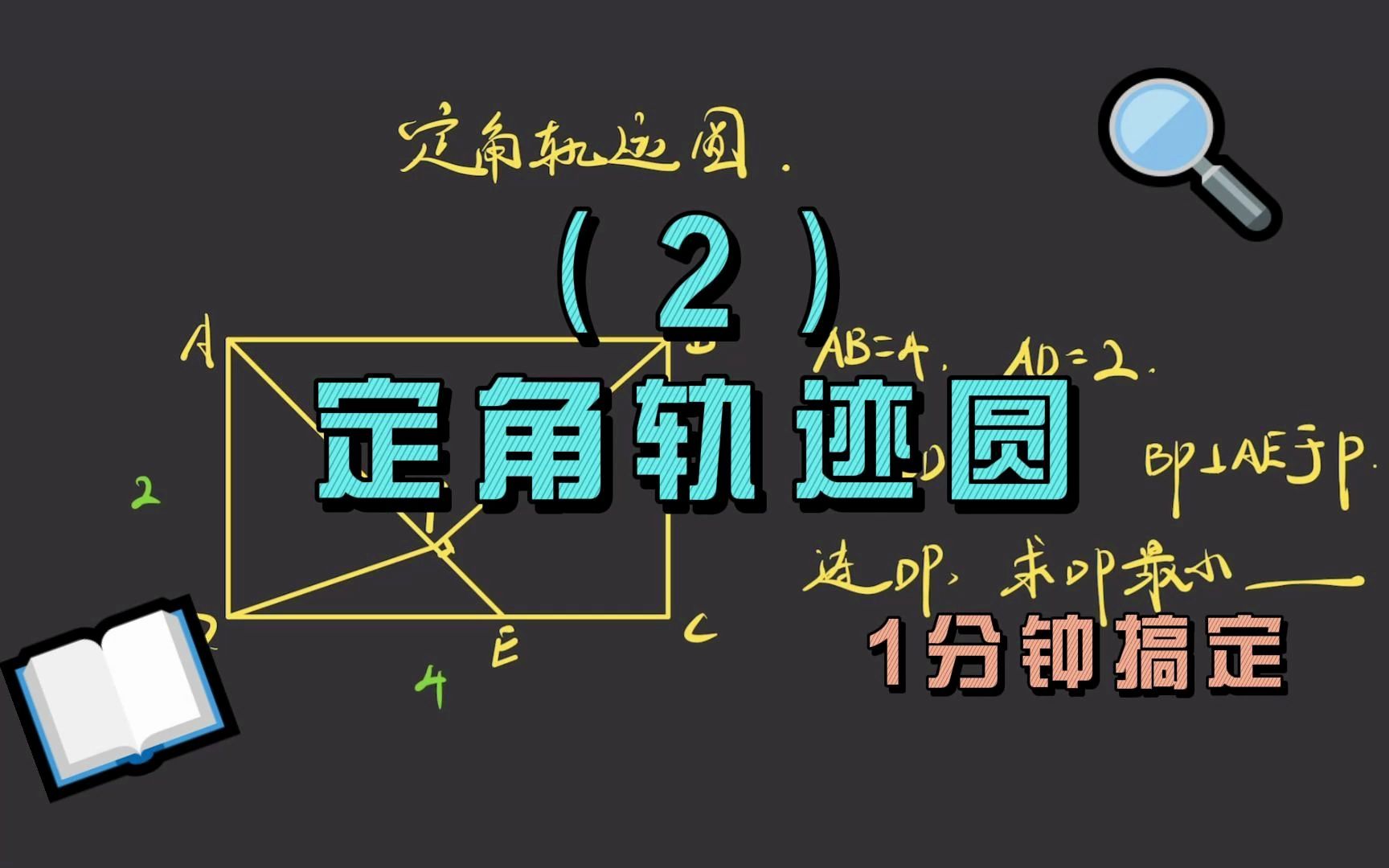 定角轨迹圆模型二,中考数学压轴题之一