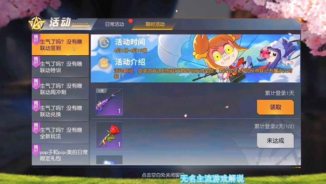 荒野行动:又出新活动了?这个愚人节的活动标题无名爱了