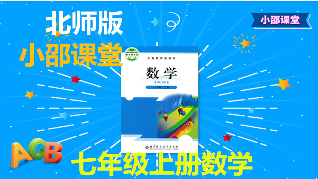 七年级上册数学 第五章 一元一次方程(一)北师版