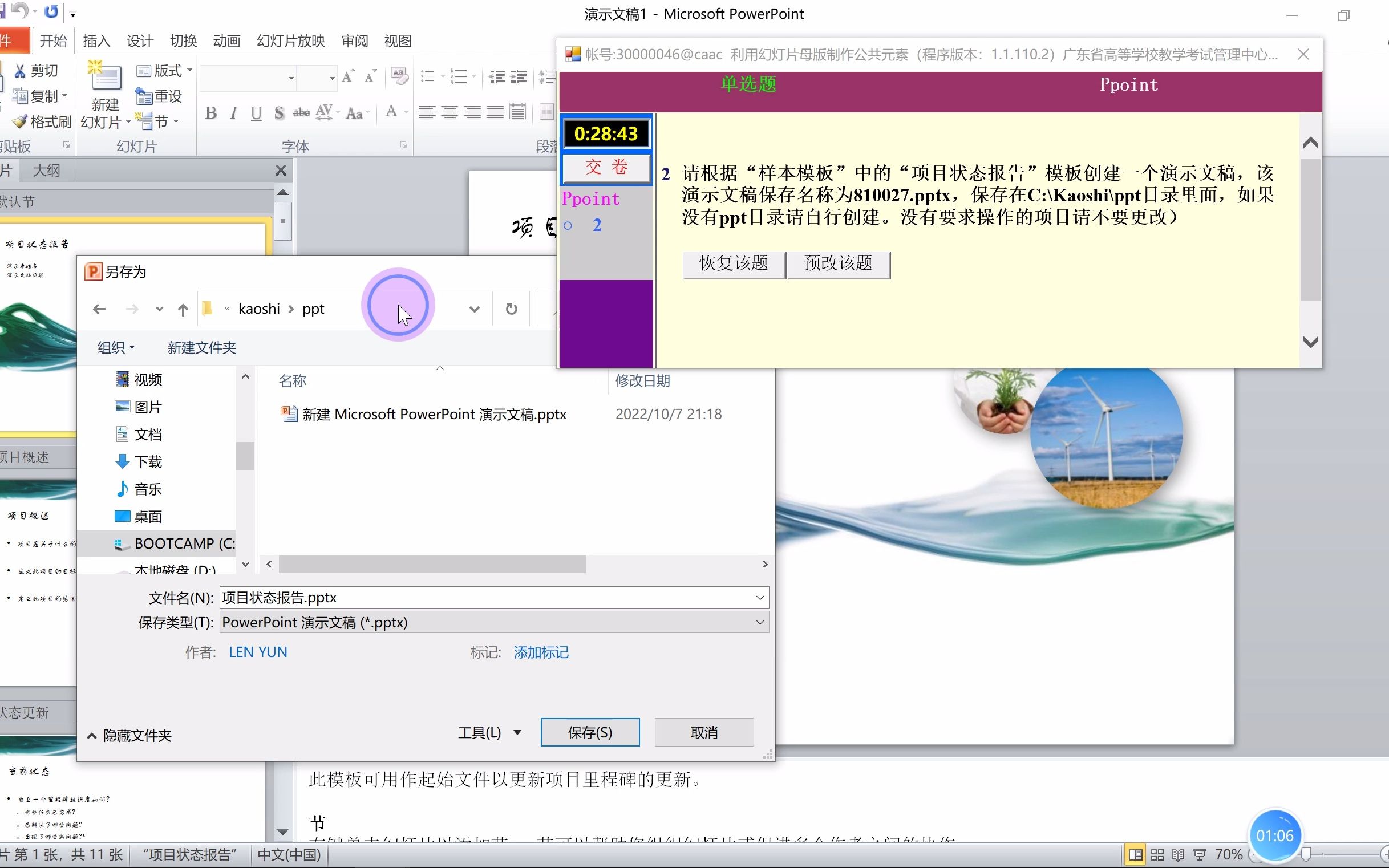 【计算机CCT一级】124测试点:利用幻灯片母版制作公共元素