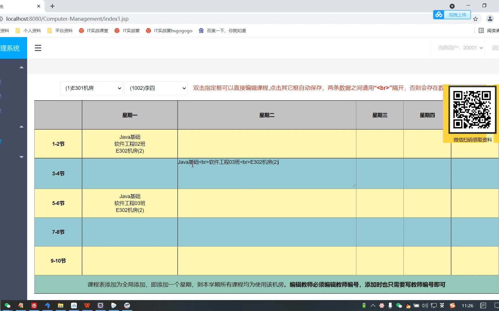 【计算机JAVA|前端|小程序|毕设】--Jsp+Servlet+Mysql 机房课表管理...