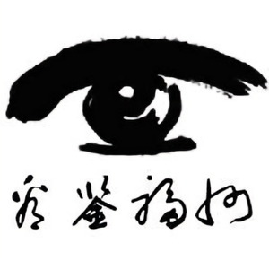 福建鉴哥 