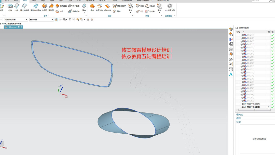 【UG课堂】攸杰教育NX10.0~NX1994之条带构造器用法