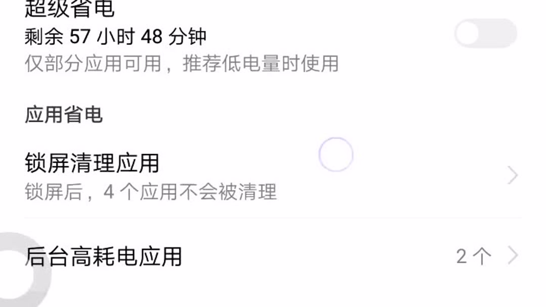 华为手机电池不耐用?开启这功能,续航时间提升60%