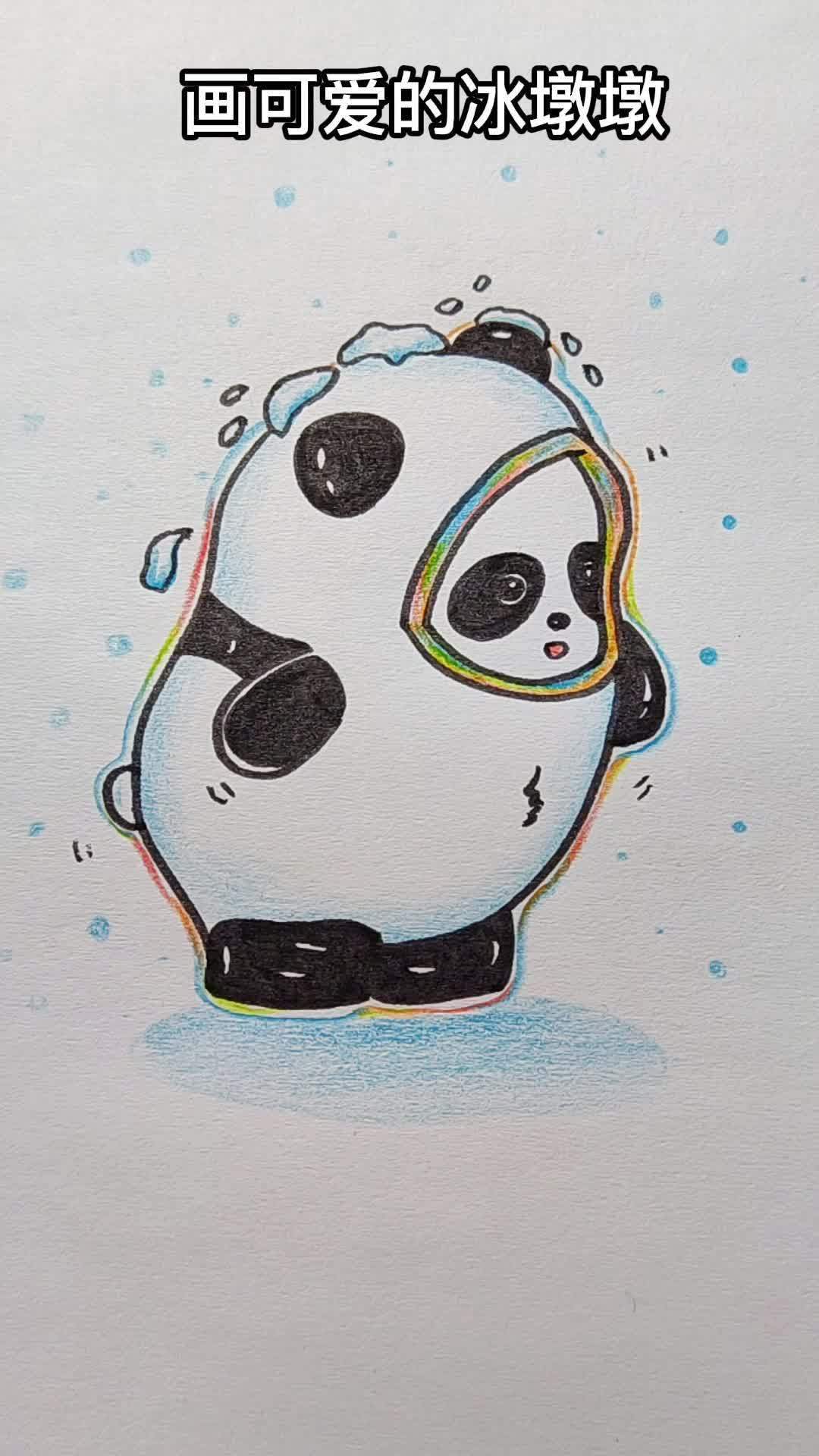 可爱的冰墩墩这样画,简单又好看