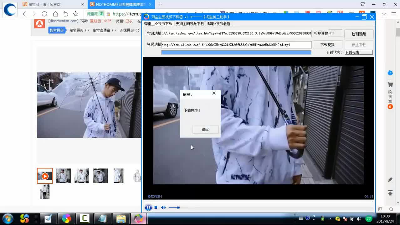 淘宝主图视频一健下载