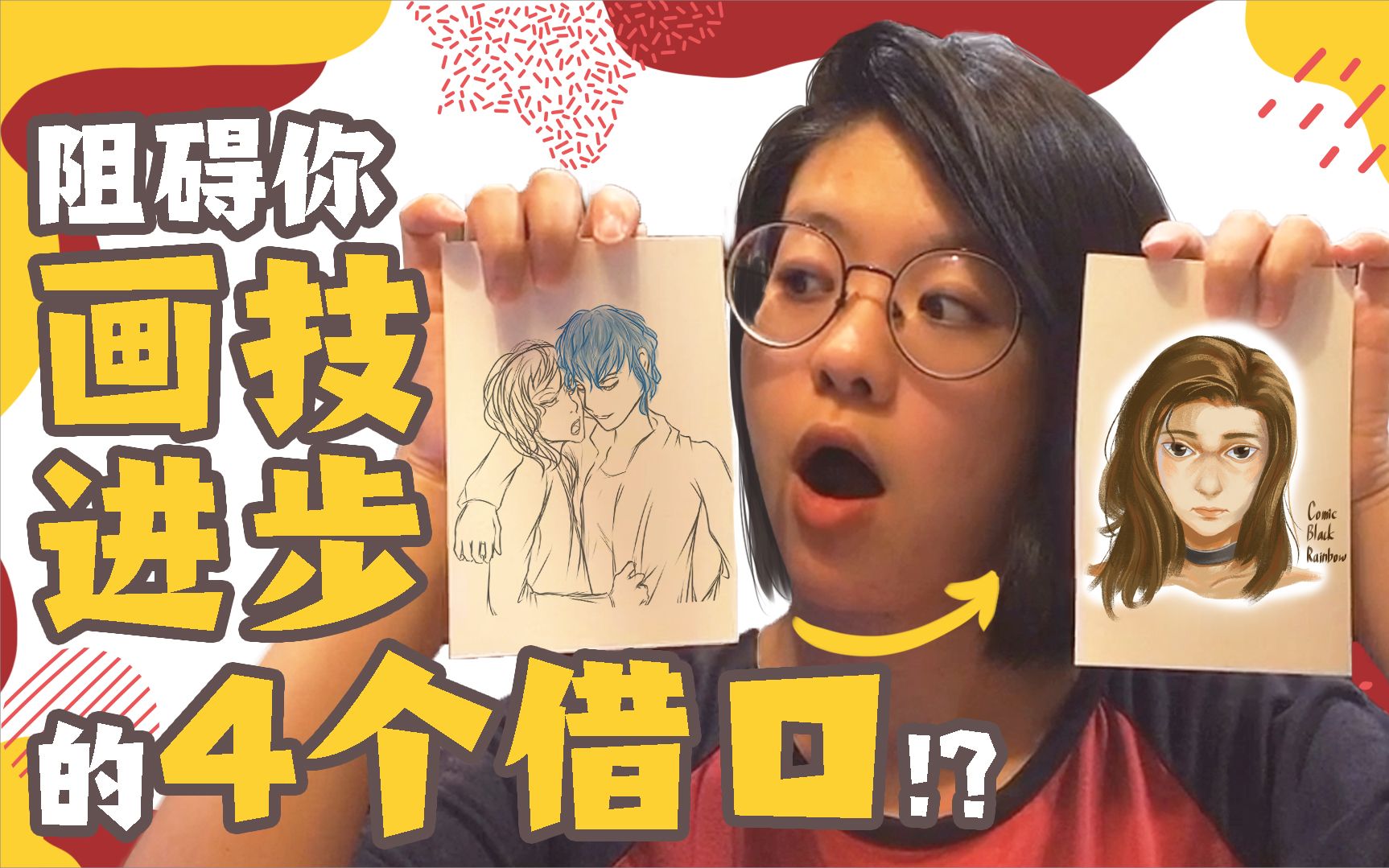 提升画技前必须消除的四个个阻碍?画画新手必看的画画新手教程!