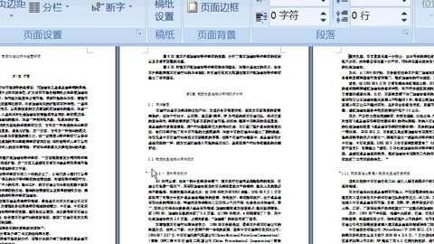 word2007怎么按节添加创建不同的页面边框线