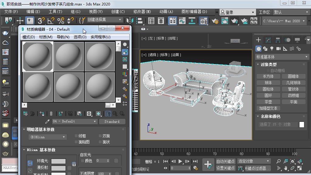 3ds Max2020从入门到精通-第13章-材质-第6节:职场实战
