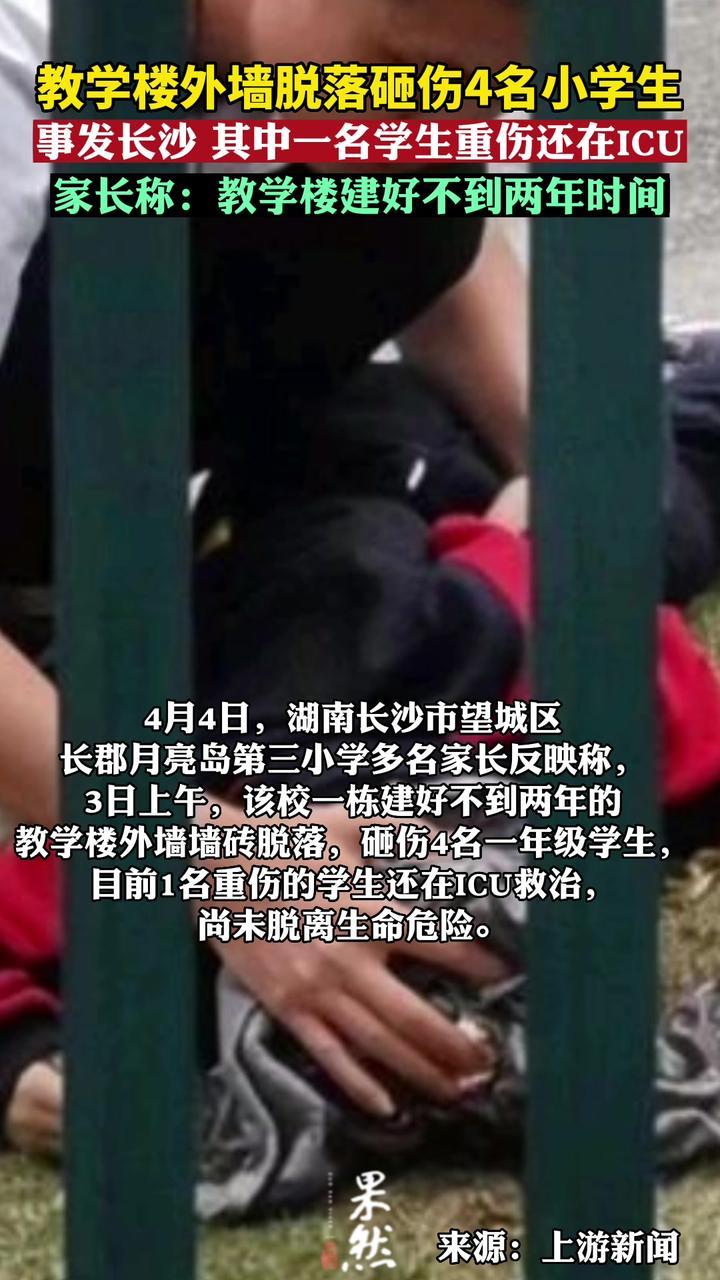 家属怀疑教学楼存在工程质量问题,学校在安全隐患排查方面也存在.
