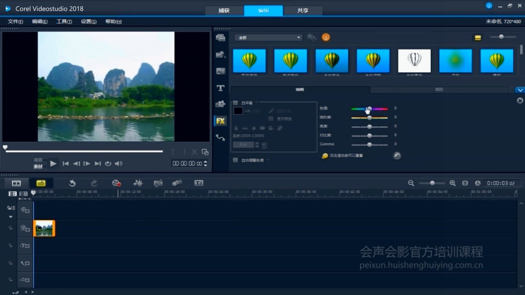 视频剪辑教程:会声会影色彩校正